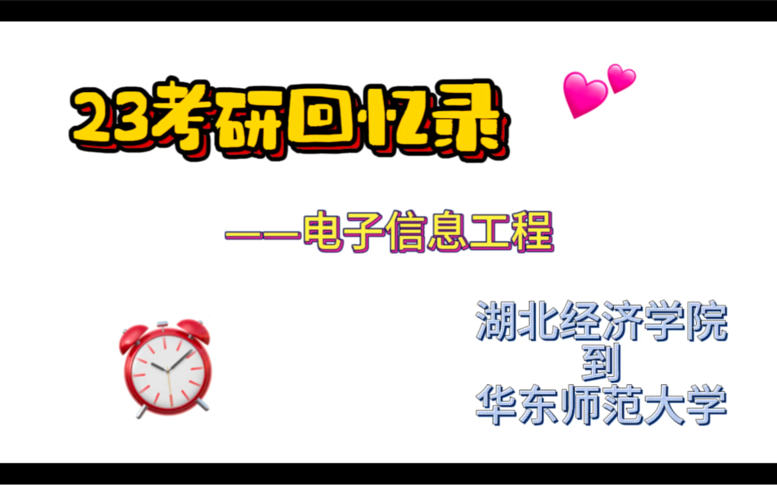 一位23考研同志的碎碎念(专业代码0854)