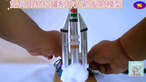如何用易拉罐制作火箭发射模型