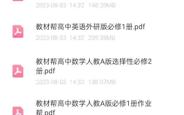 高中教材帮电子版分享-高中教材帮电子版分享
