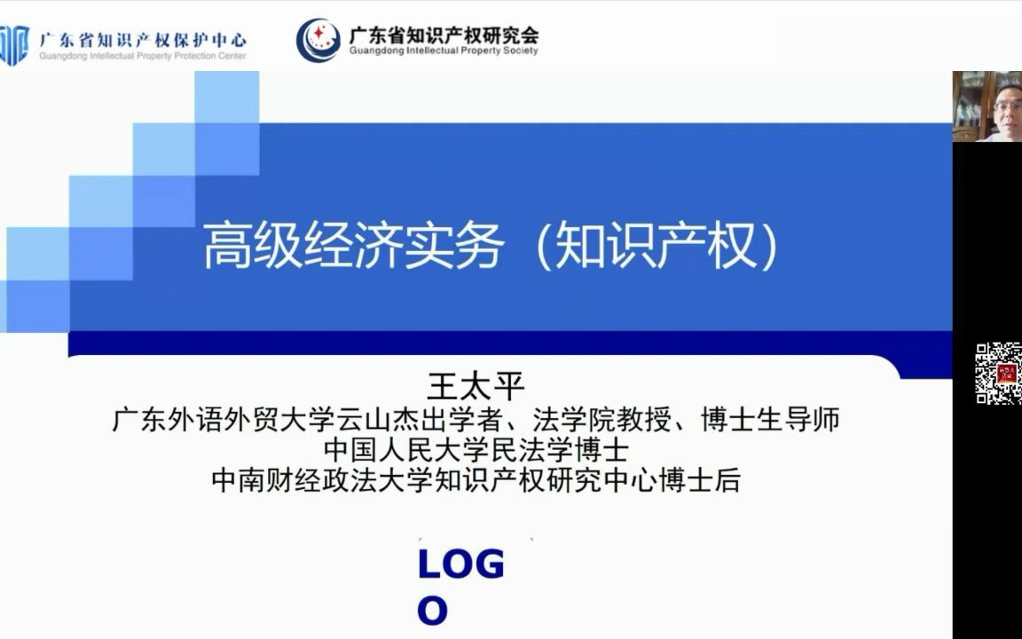 2022年高级知识产权考试考前培训 第二天下午 复习与准备 商标申请、...