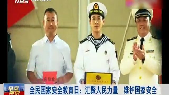 全民国家安全教育日:汇聚人民力量,维护国家安全