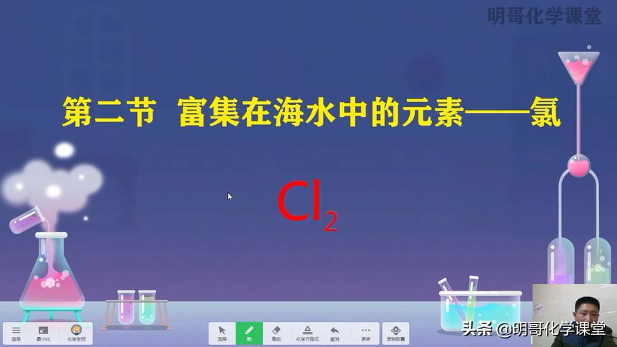 高一基础:氯元素、氯气的性质,有实验视频哦