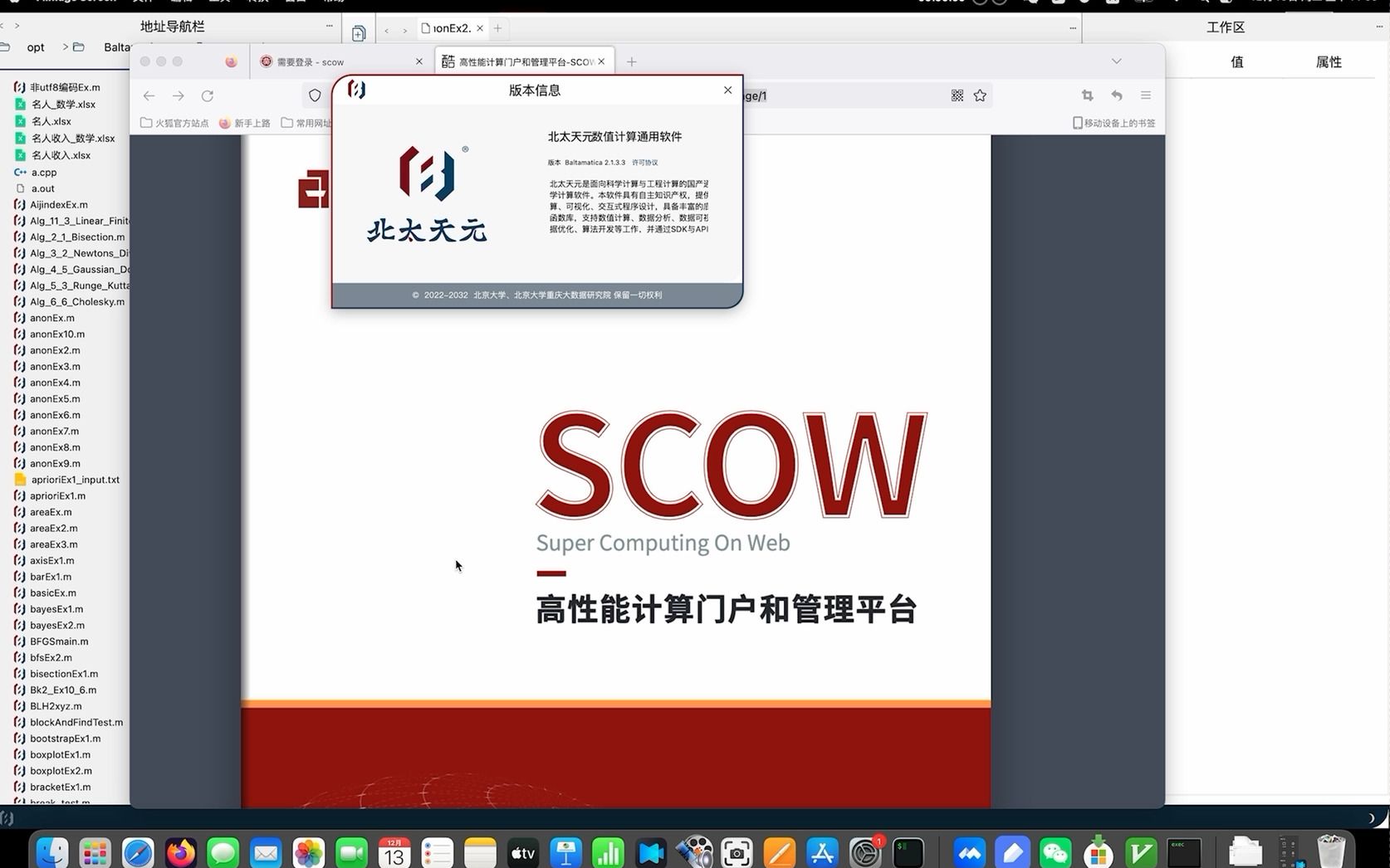 通过网页浏览器使用北太天元数值计算通用软件(不需要安装)