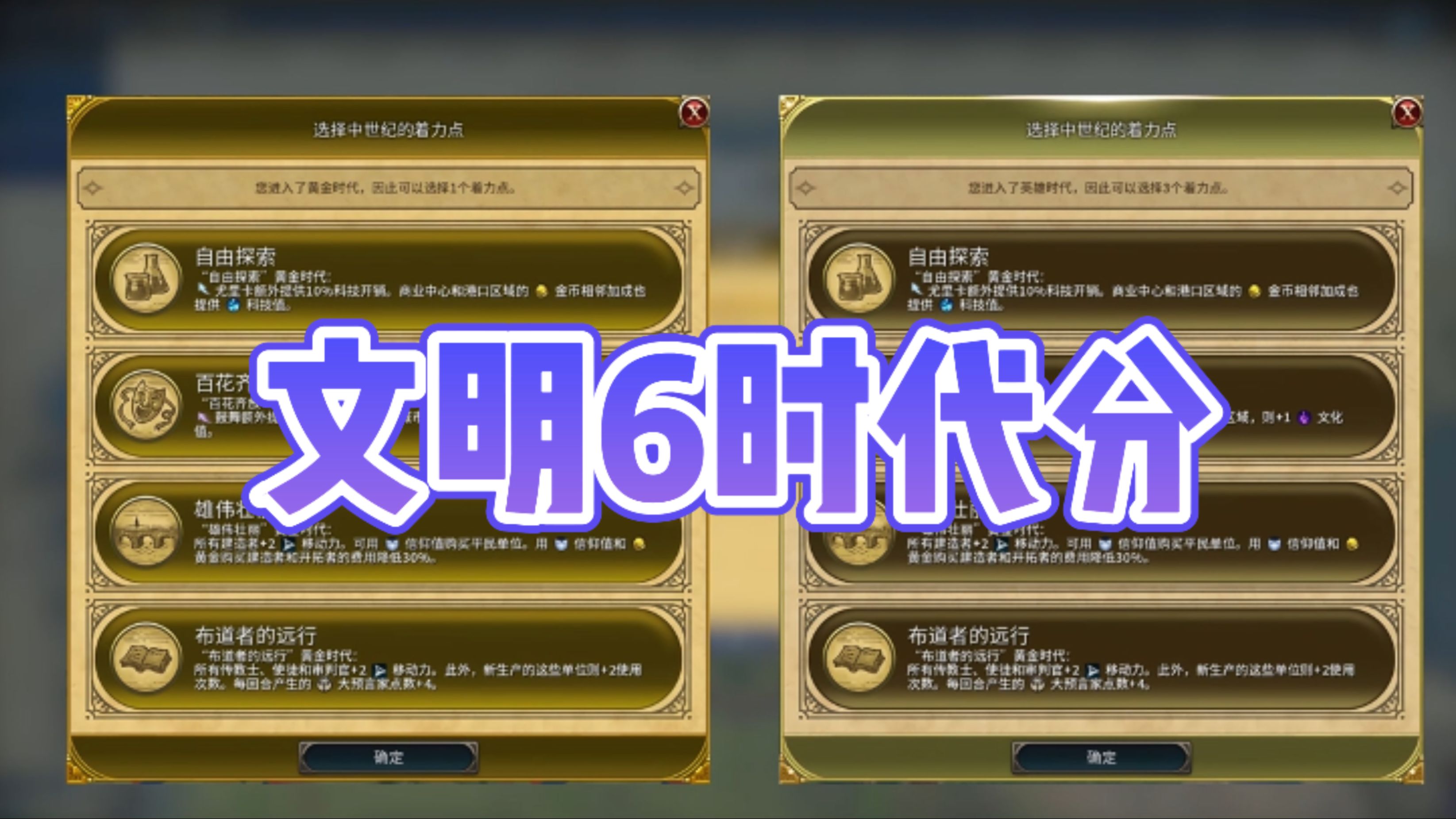 文明6时代分是什么?黄金时代就一定好?