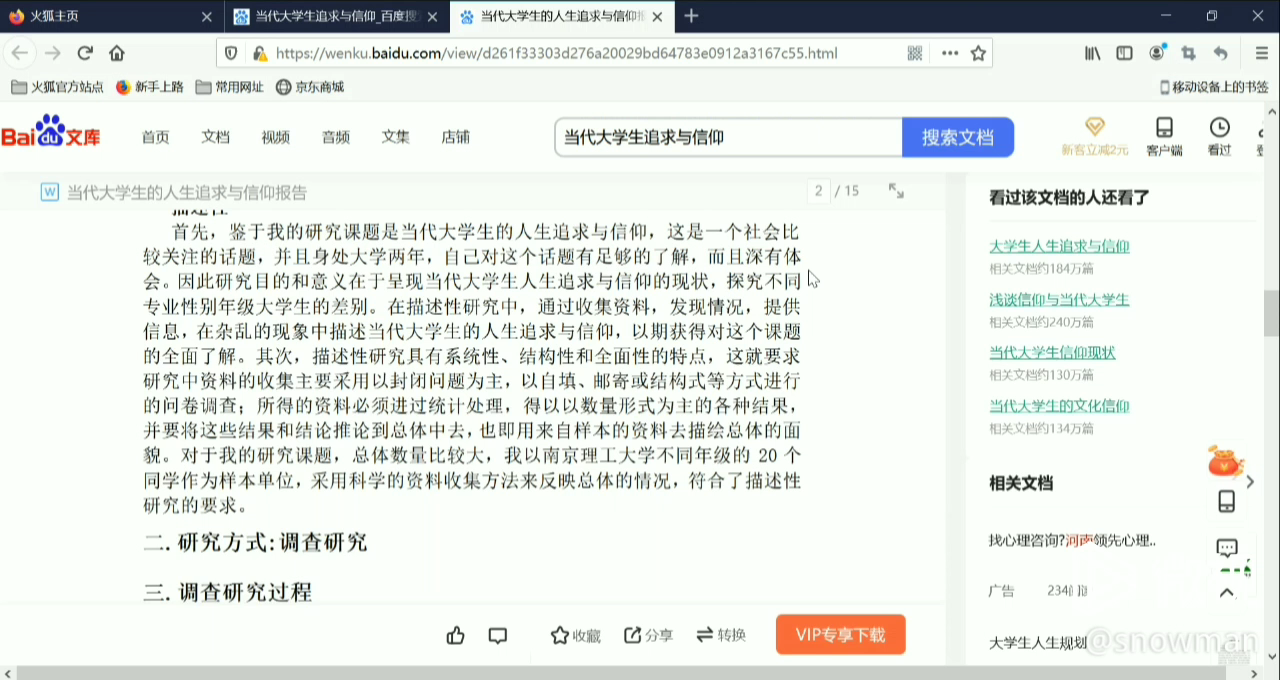 #WORD#免费复制百度文档,方便快捷