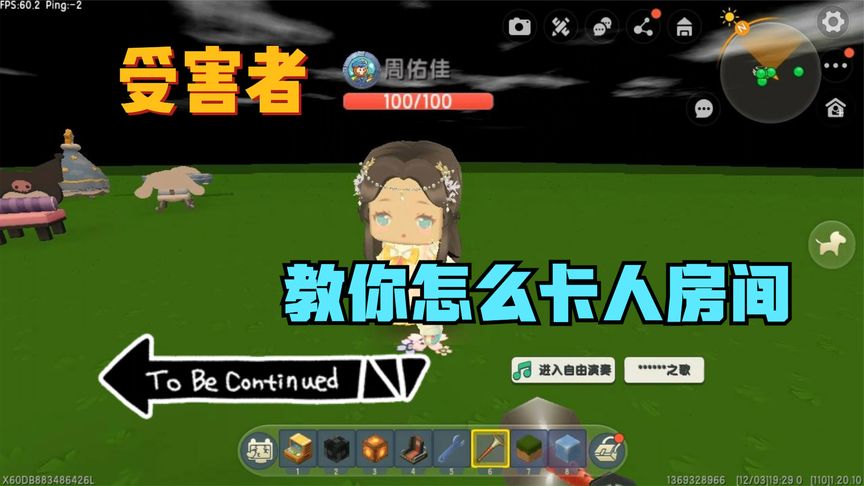 迷你世界:教你怎么卡人房间