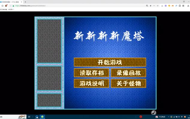 H5新新新新魔塔普通难度 勇者极速模式 2倍速_单机游戏热门视频
