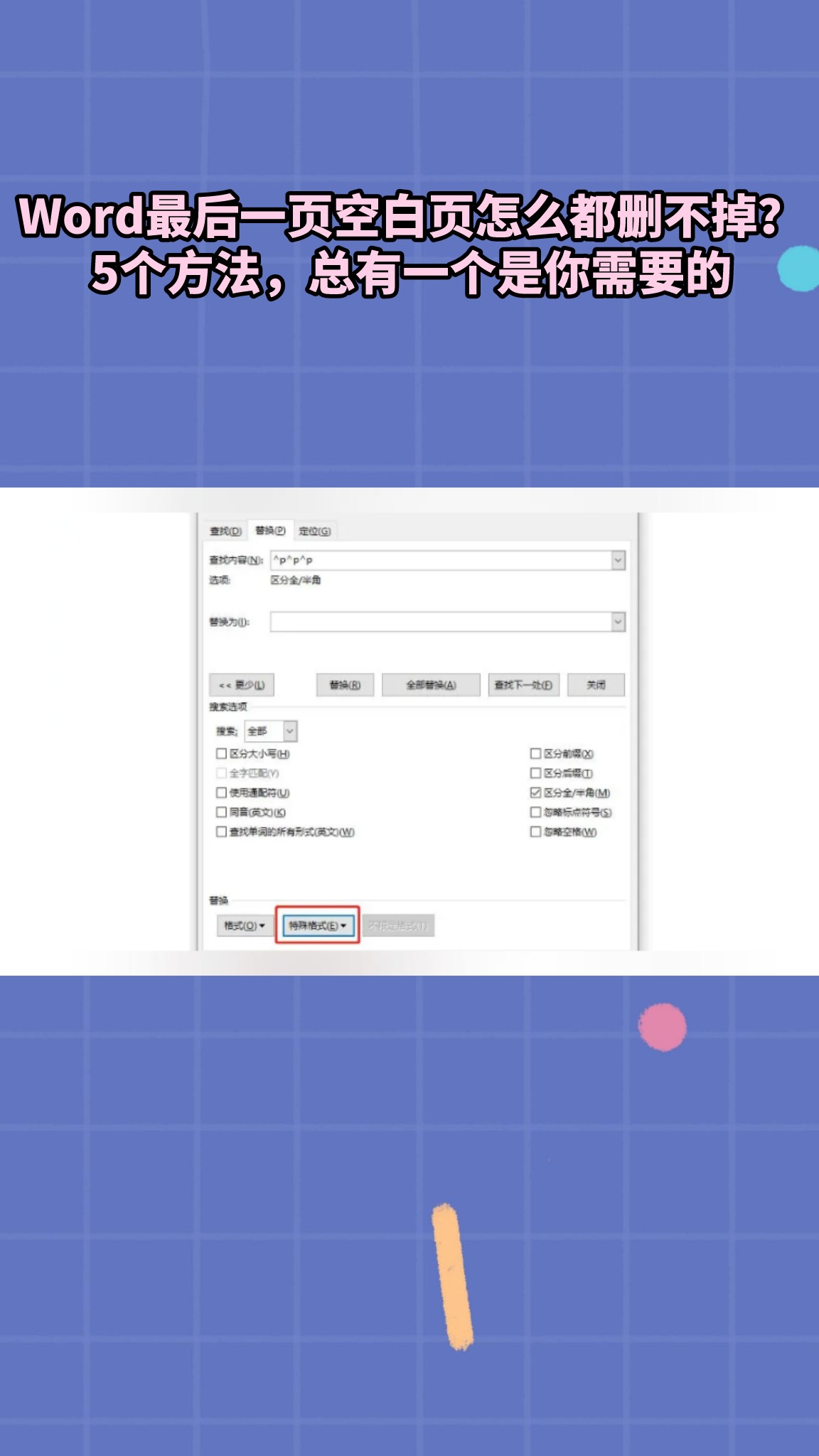 Word最后一页空白页怎么都删不掉?.