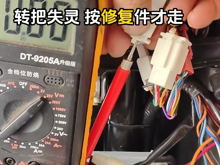 电动车转把失灵,有电不走,按住一键修复键电动车才走,哪里坏了 #维修...