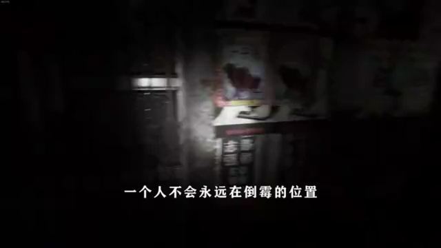 港诡实录:上帝是公平的,只是有时会把你忘记而已