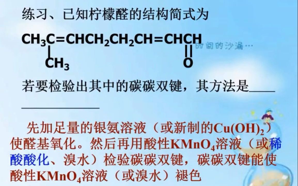 如何检验醛基的存在 如何检验碳碳双键