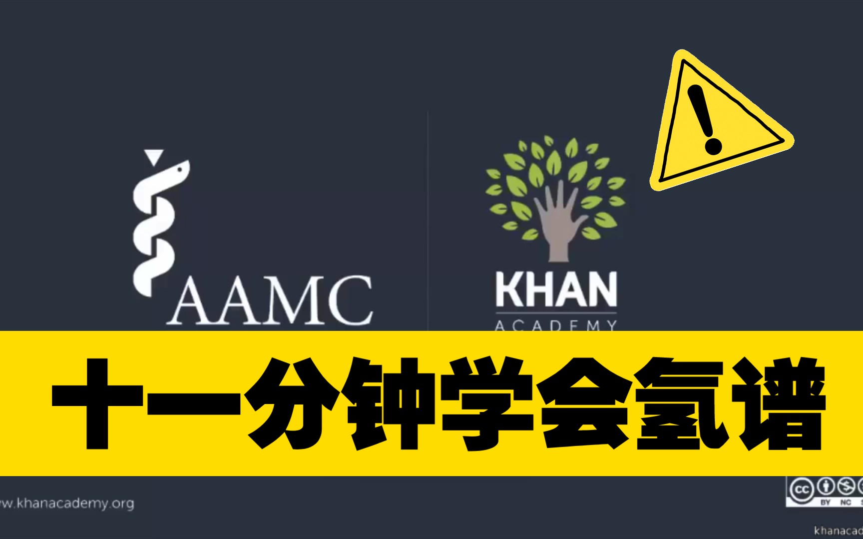 十一分钟学会核磁氢谱(双语)