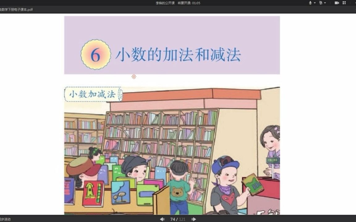 人教版——四年级下——第6章——小数的加法与减法