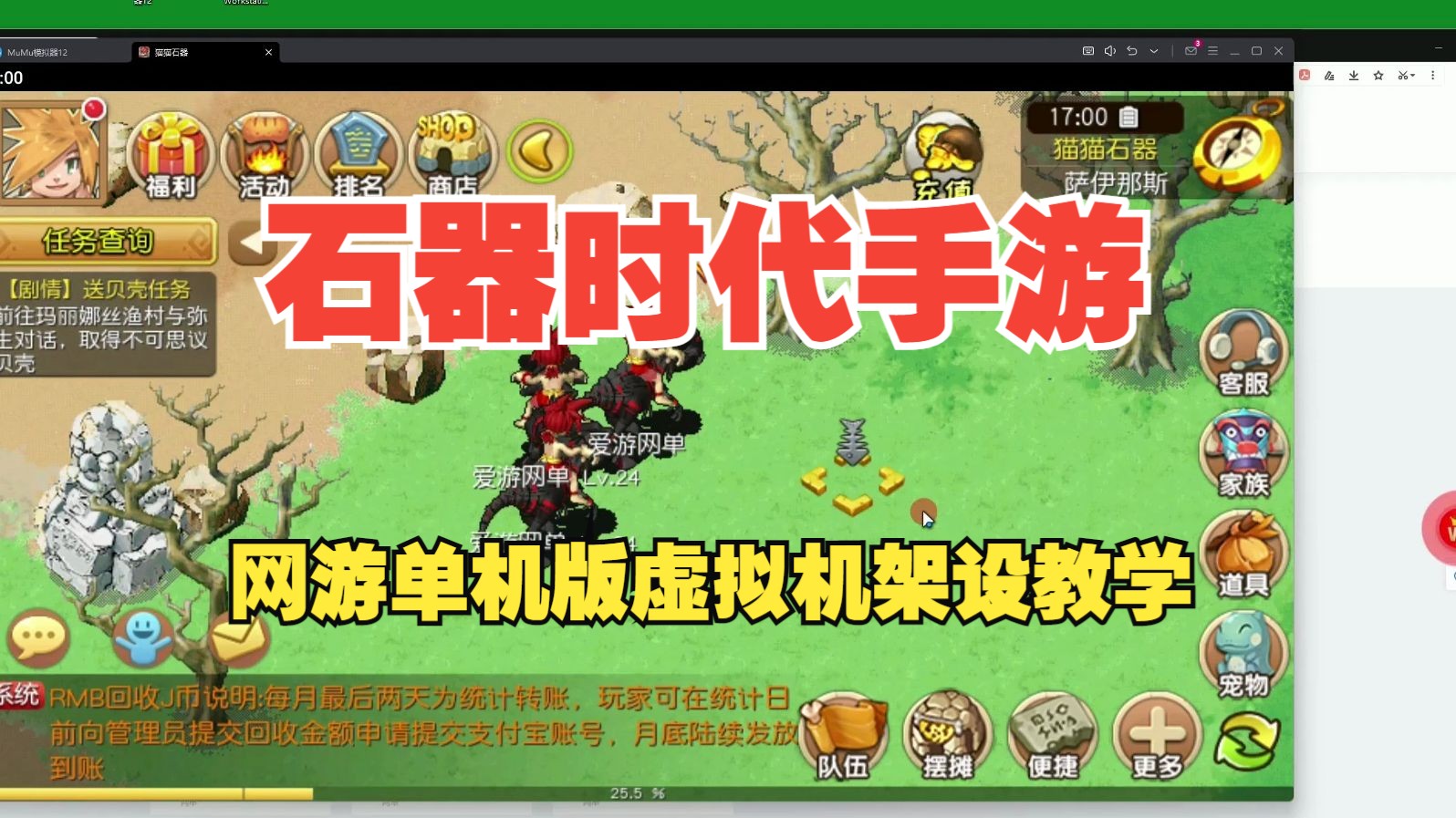 石器时代手游电脑网游单机版架设教学虚拟机一键端可修改商场_石器...