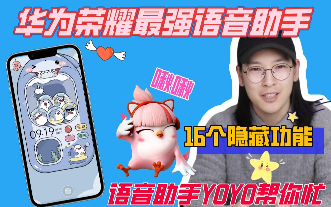 数码攻略|华为荣耀语音助手ߒ�16隐藏功能