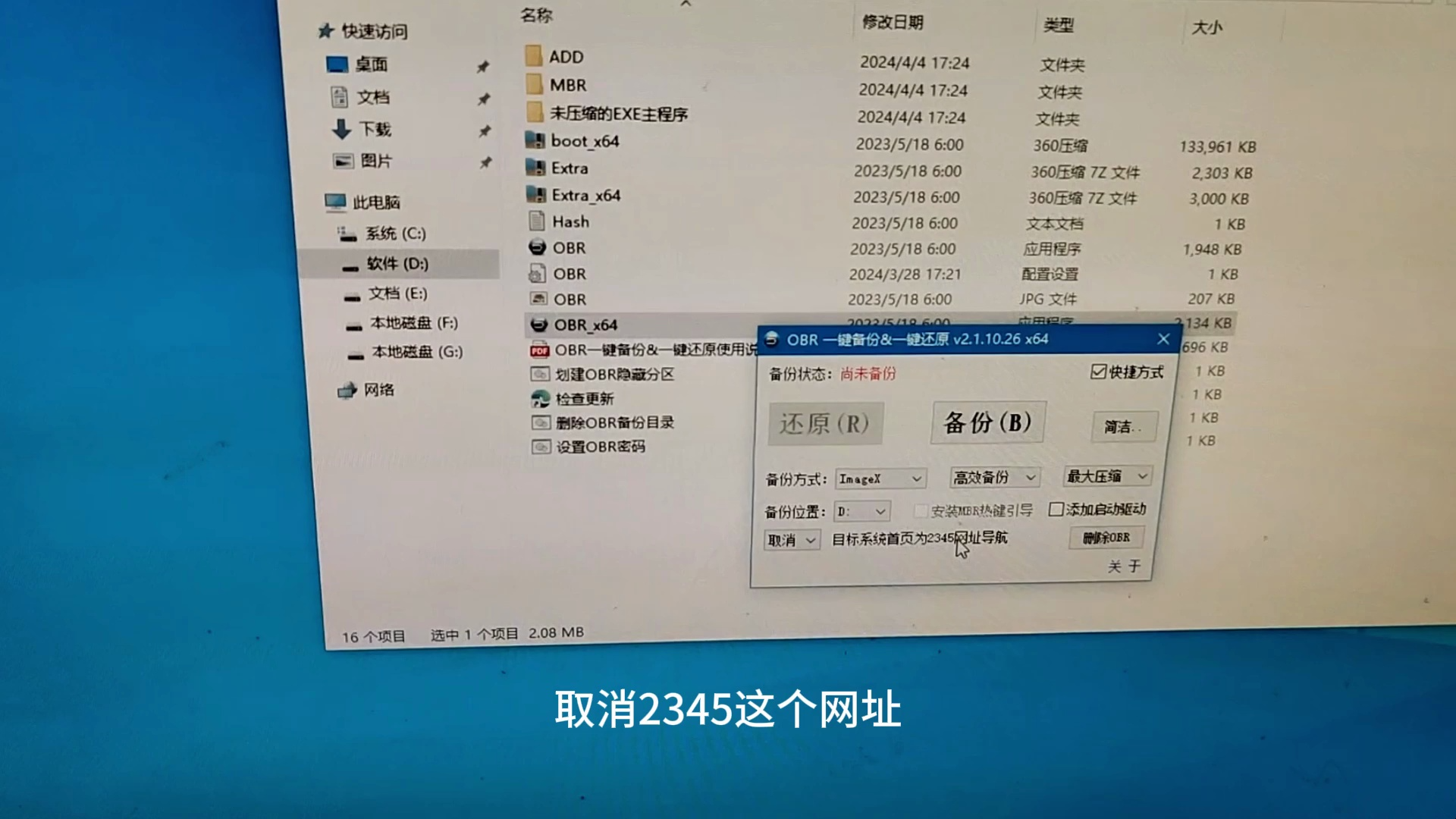 OBR一键还原一键备份使用教程,可以在WIN10和WIN11下使用的备份...