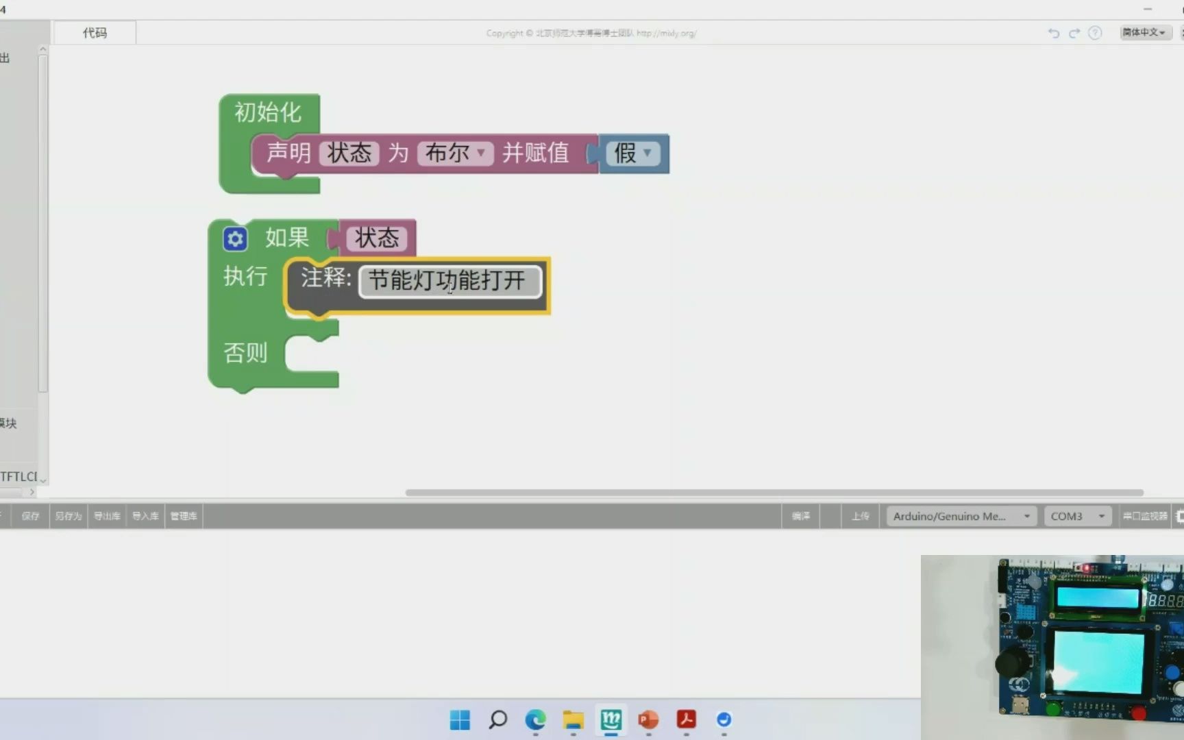蓝桥杯青少赛Arduino主题解析-串口数据处理