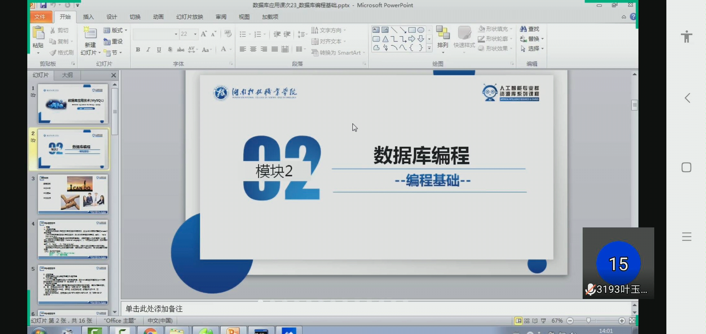 5.7数据库编程基础语