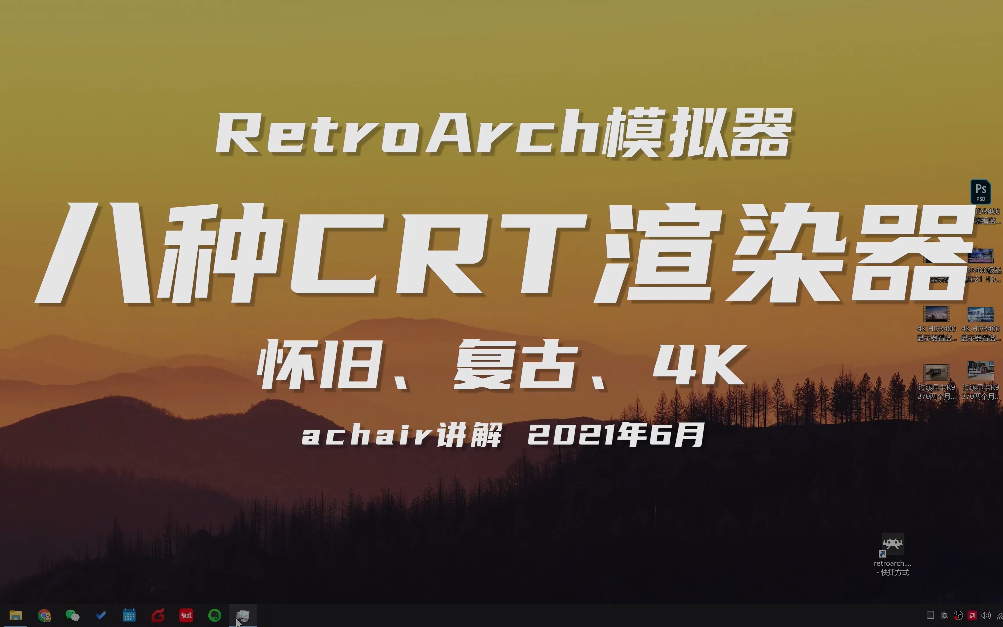 八种怀旧复古CRT渲染器,万能模拟器RetroArch游玩街机游戏机 4K