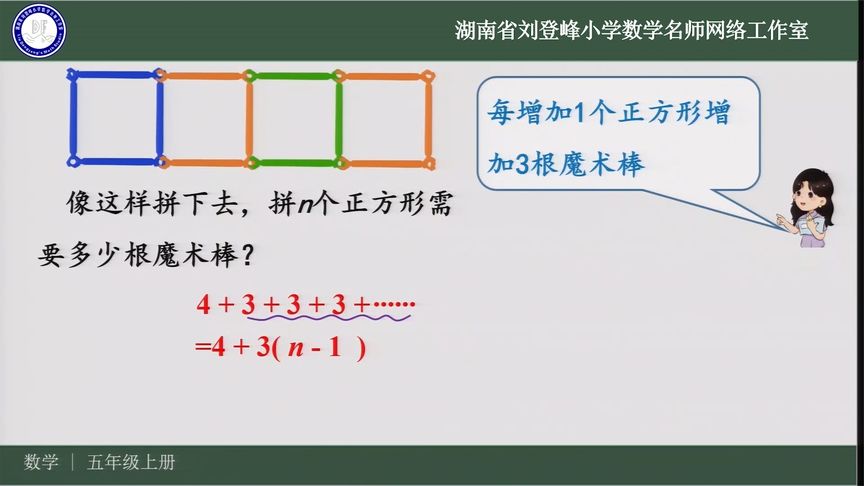 五上5144《用含字母的式子表示数量关系例5》微课
