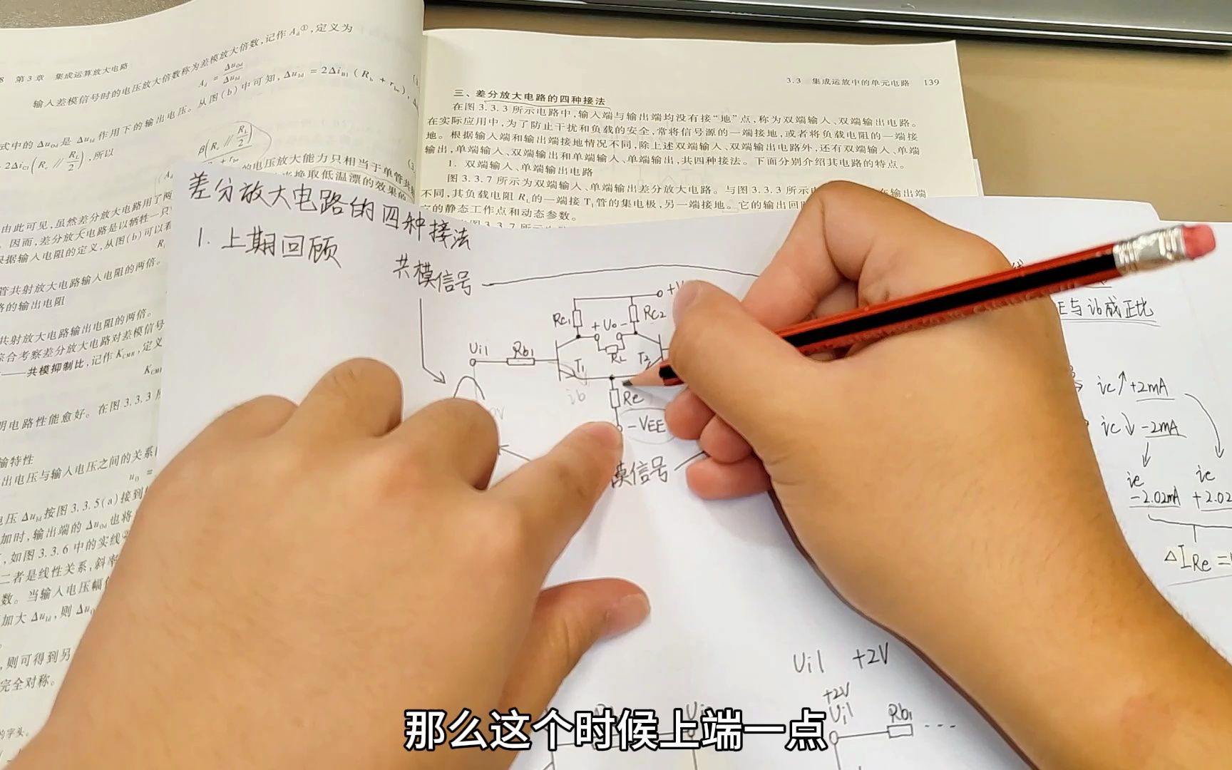 差分放大电路的四种接法如何分析?其实没有想象的难,方法很重要