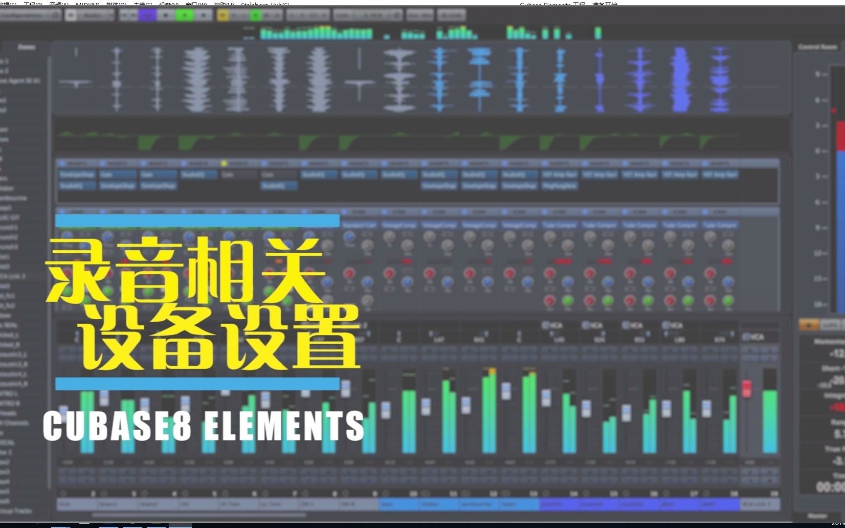 Cubase快速上手2录音相关设备设置