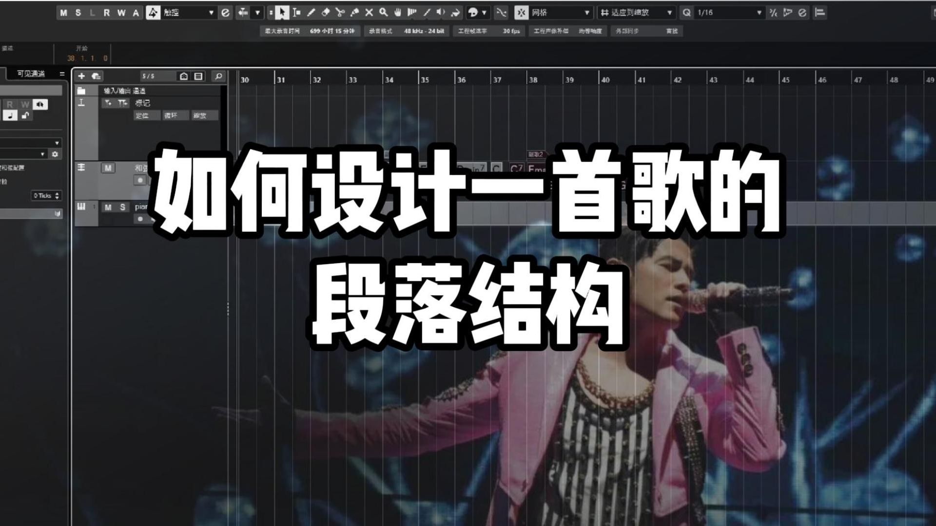 如何设计歌曲的段落结构?