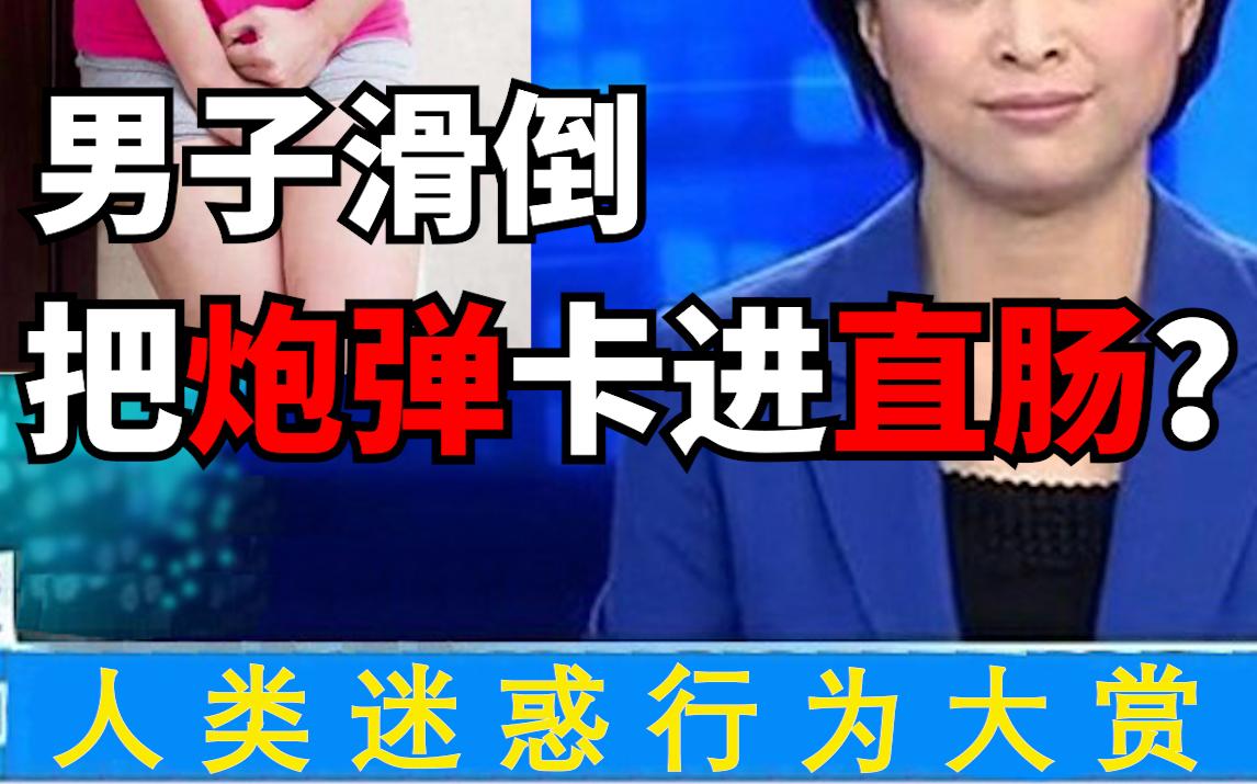 女生勿入!女子穿高跟鞋蹲马桶,结果下体肿的像包子【奇葩新闻】