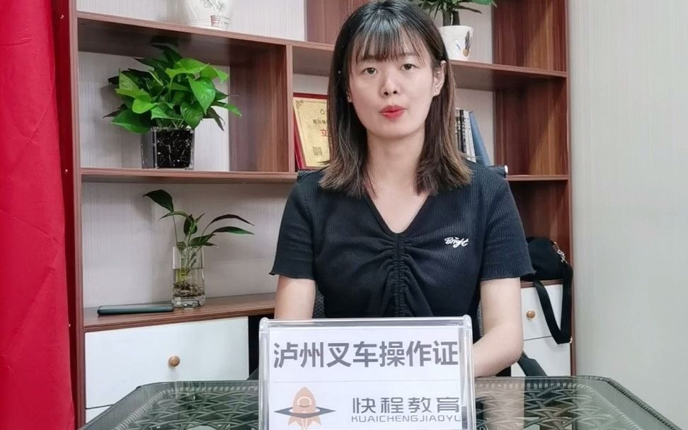 泸州叉车证在哪里办?泸州哪里可以考叉车证〖快程教育〗