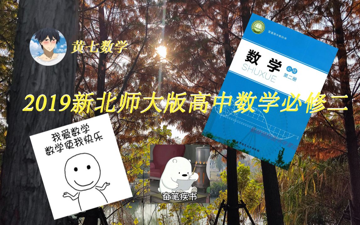 黄七数学-新北师大版高中数学必修二-正弦函数的图像与性质再认识