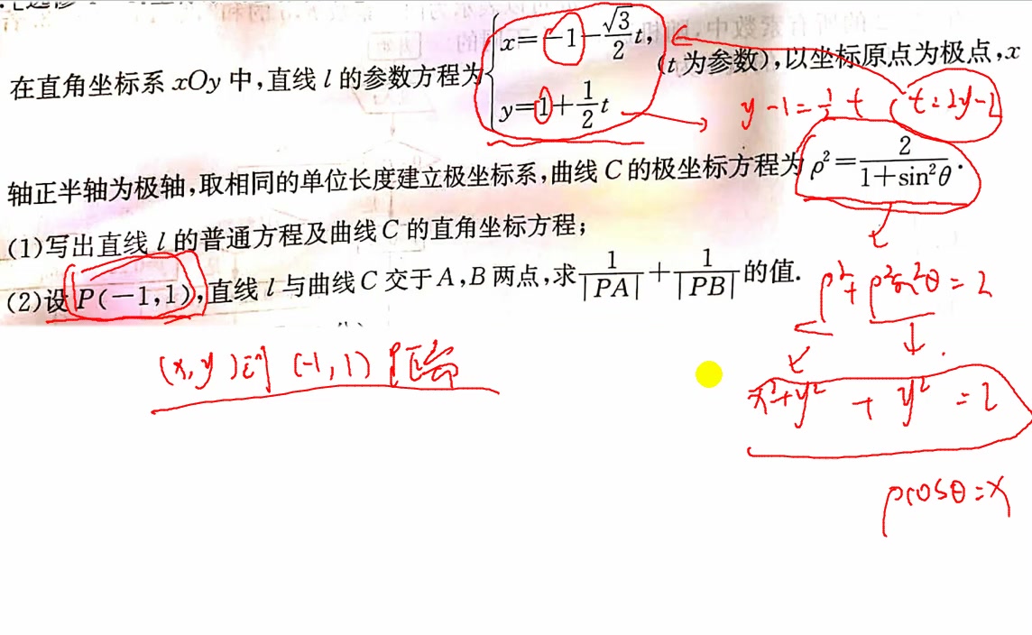 坐标系与参数方程