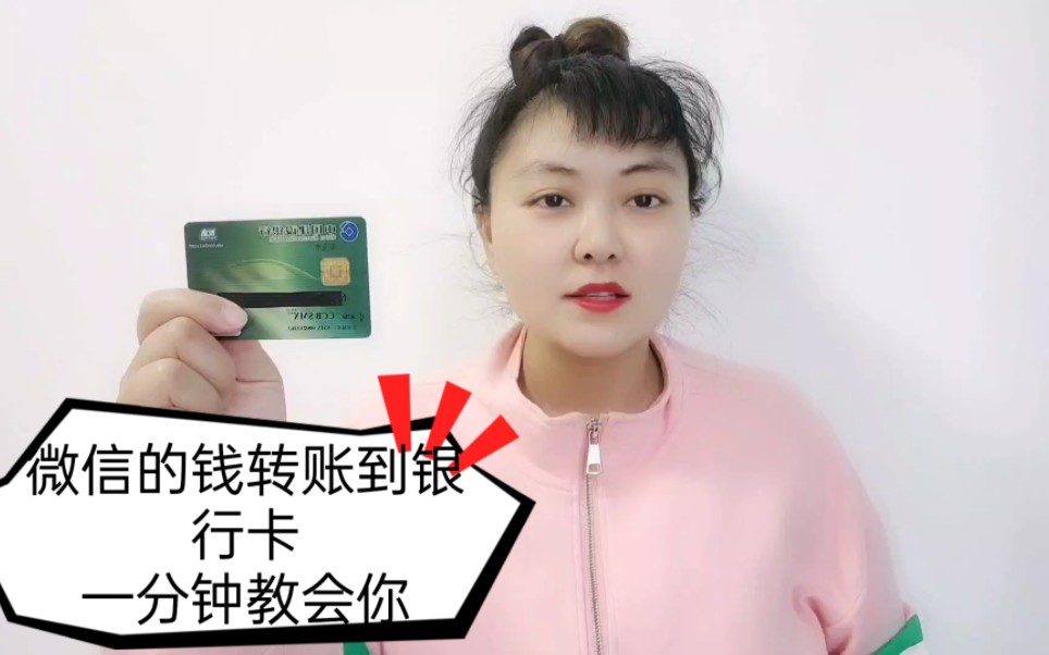 才知道,用微信转账可以直接转到银行卡?只需一分钟,手把手教你