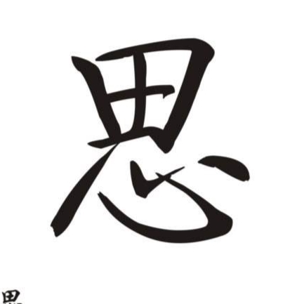 卢孔思 
