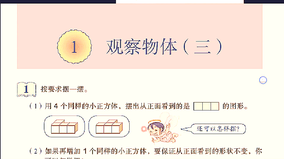 新人教版小学五年级数学下册电子课本