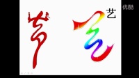 3 节日的徽标(小学美术_浙人美2011课标版_四年级下册(2014年11月...