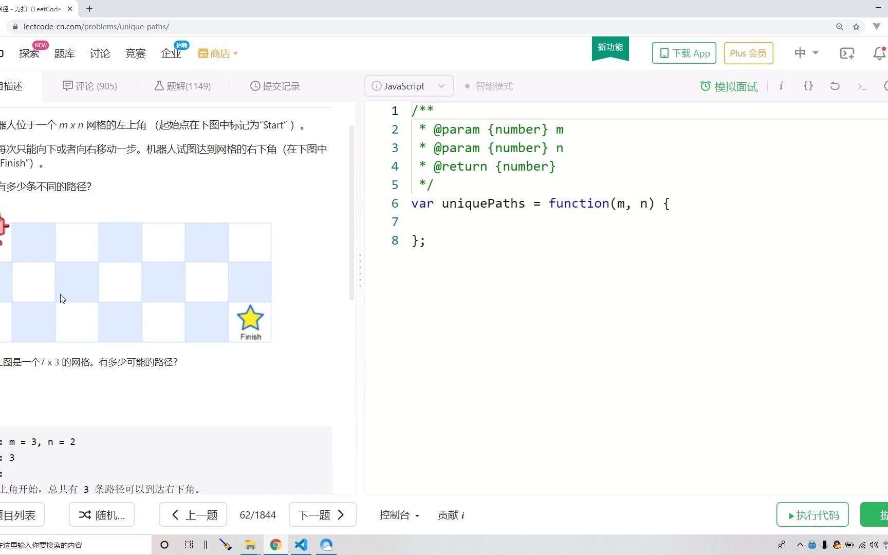 【LeetCode算法】动态规划巧解机器人路径走法