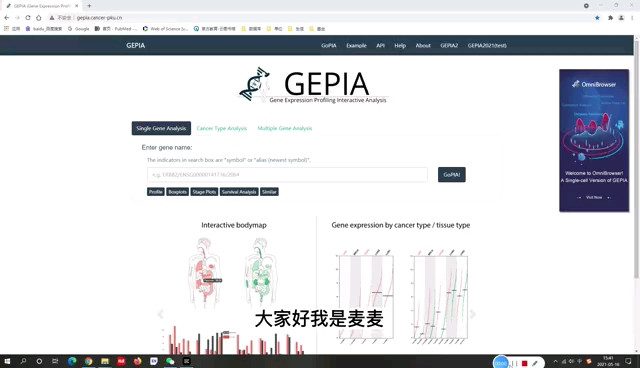 科研神器GEPIA