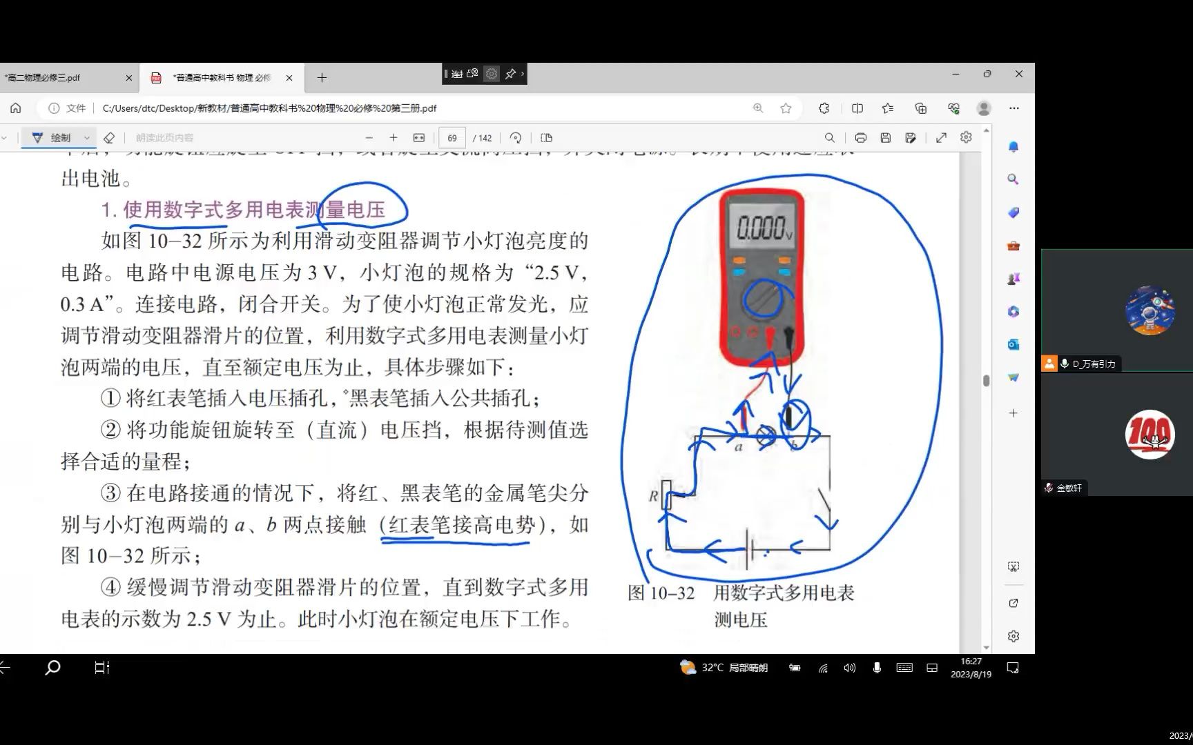 多用电表的原理和使用