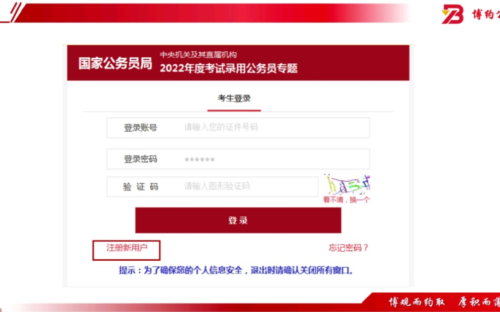 2023国考报考:个人信息填写供参考～