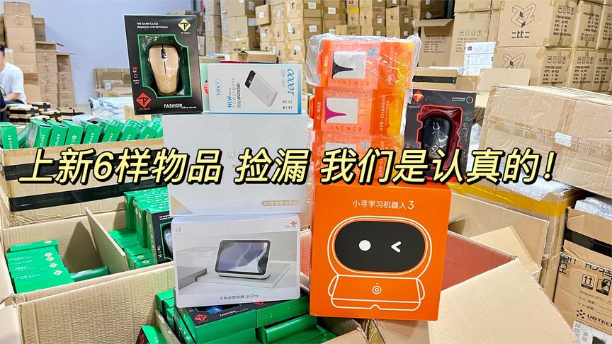 捡漏一些杂物,无线鼠标,1万毫安移动电源,三个USB口的充电器