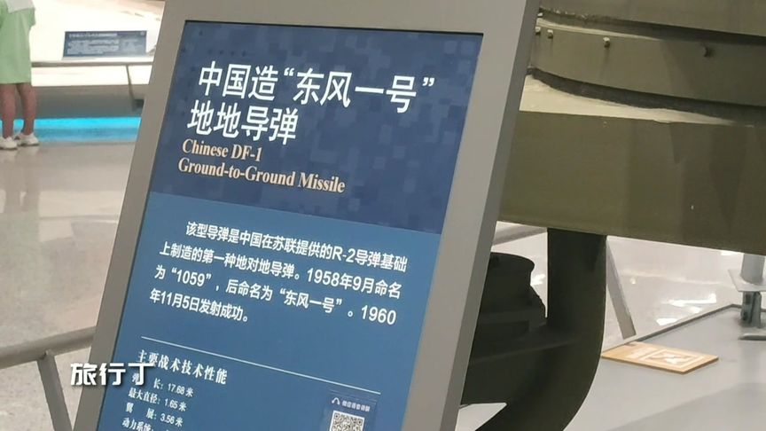 东风一号导弹是什么样的?在中国军事博物馆亲眼所见,太威武了!
