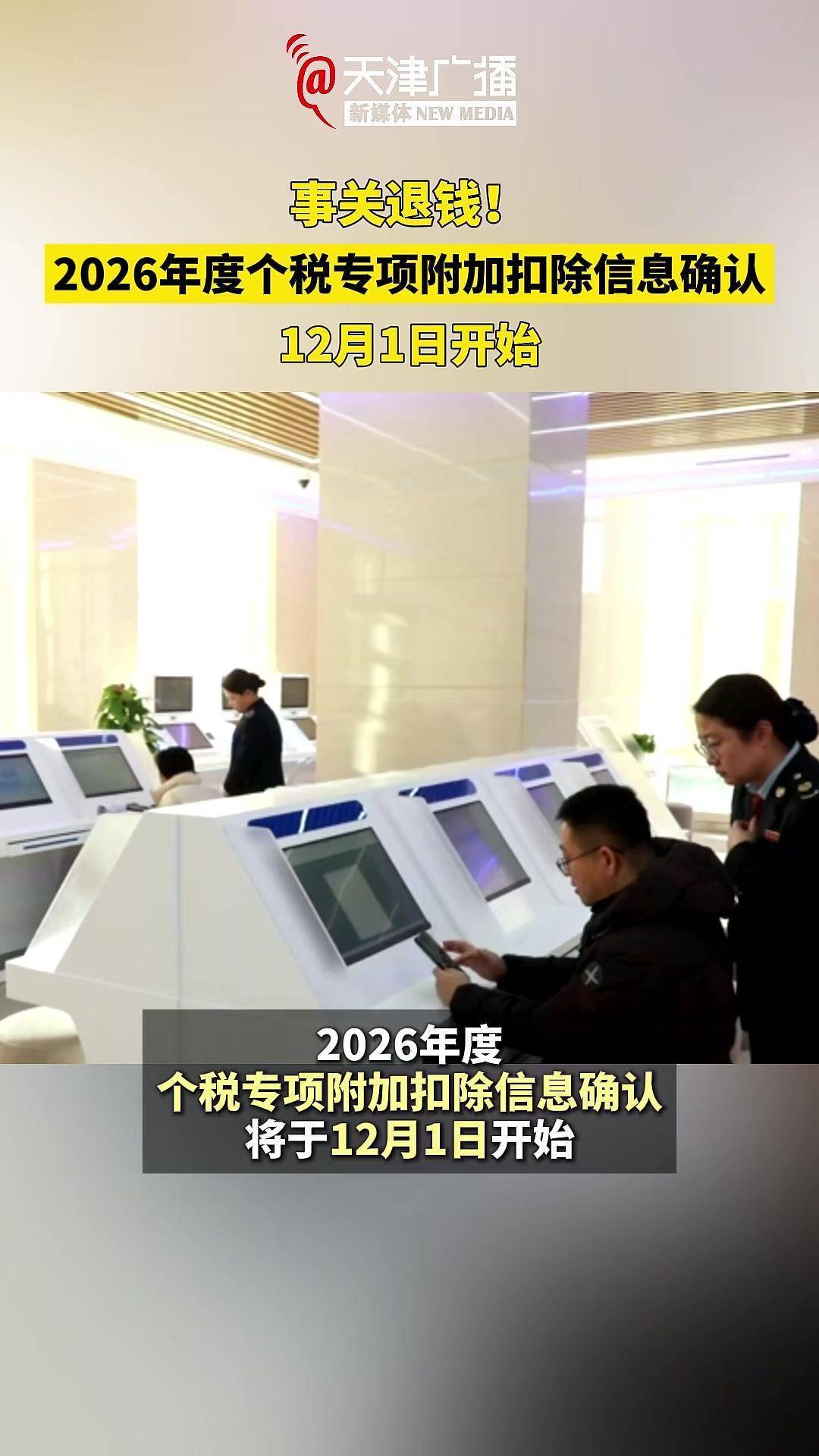 ...专项附加扣除信息确认将于12月1日开始!#个税退税#个税专项附加扣除
