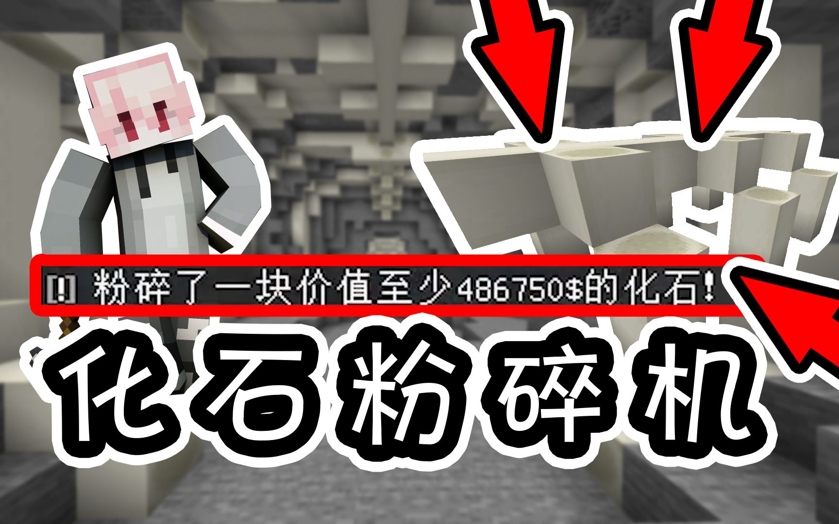 我真的是来破坏文物的!警察叔叔你要相信我啊qwq!我的世界