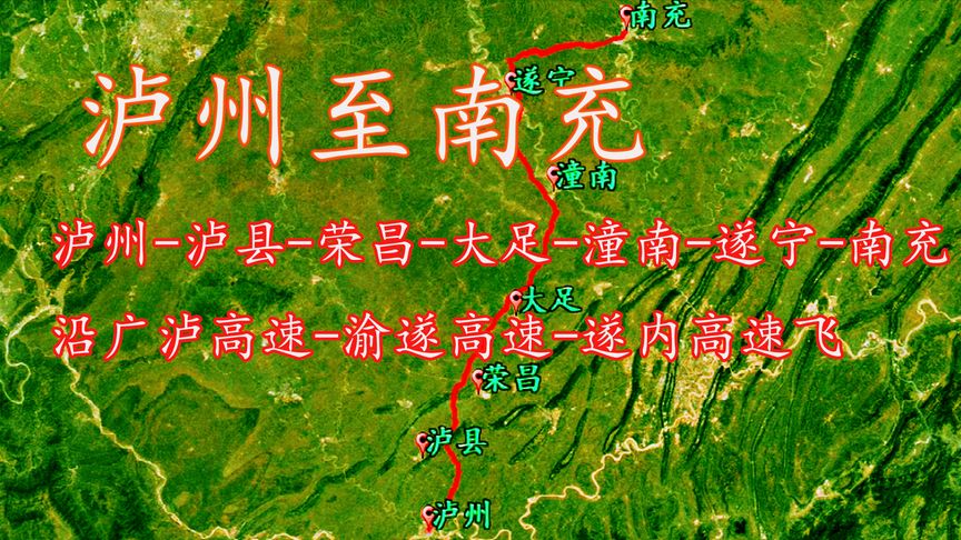 泸州至南充高速,三维地图带你沿广泸高速,渝遂高速一路飞!