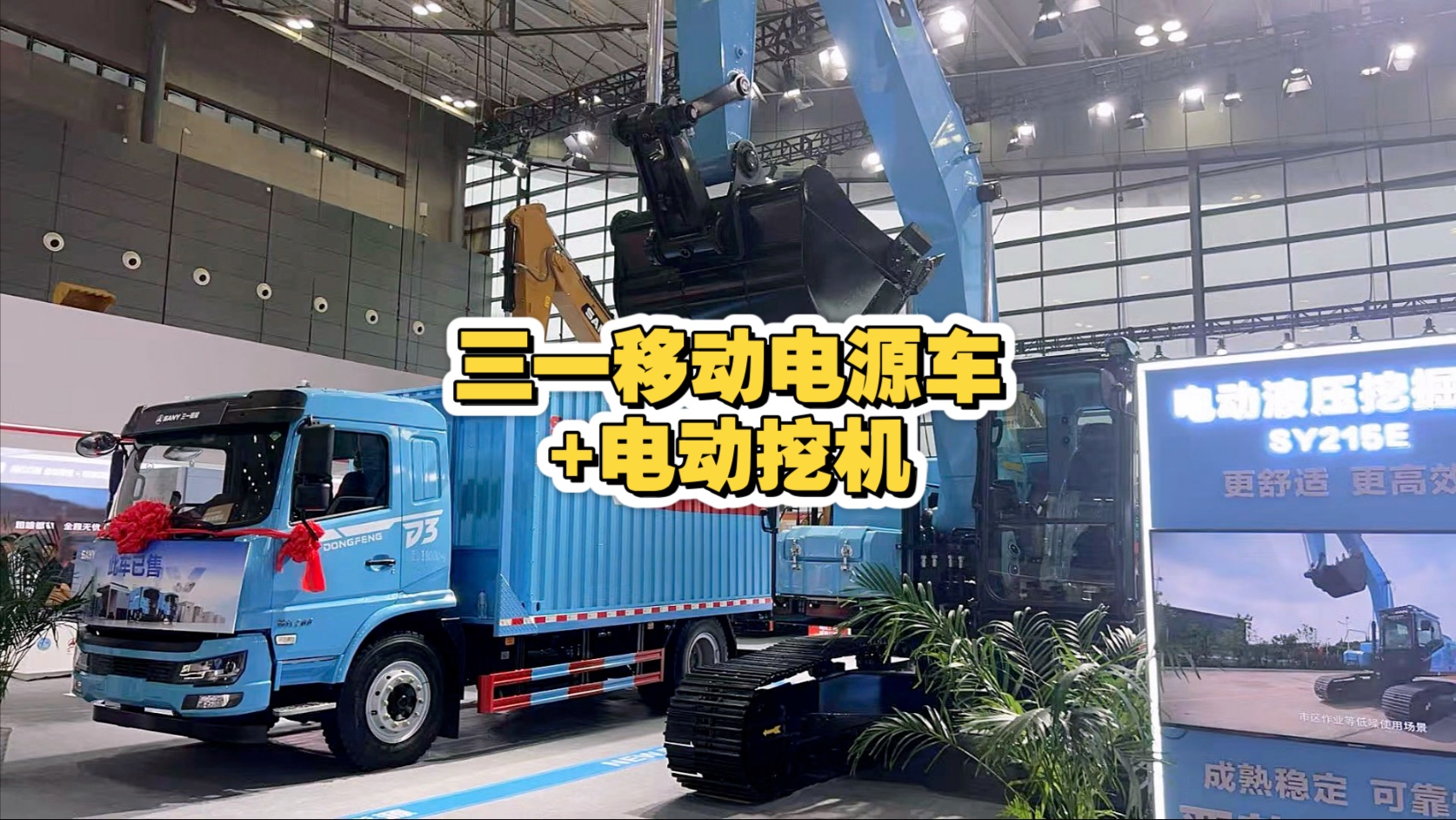 充储一体,三一移动电源车。支持交直流充放电,满足重卡充电,工程机械...