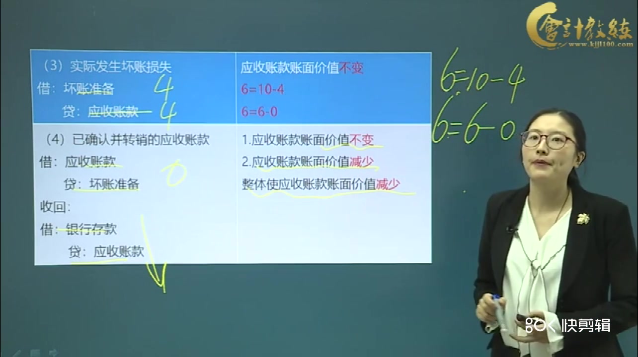 你会做应收账款账面价值的账务吗?