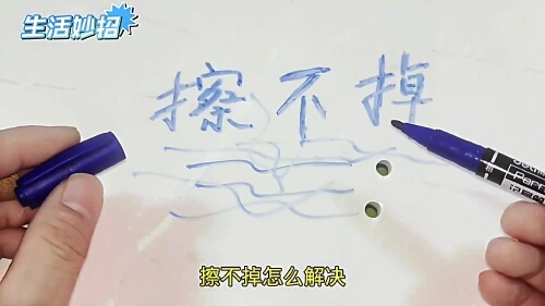 瓷砖记号笔痕迹难清理?这招1秒去除,超神