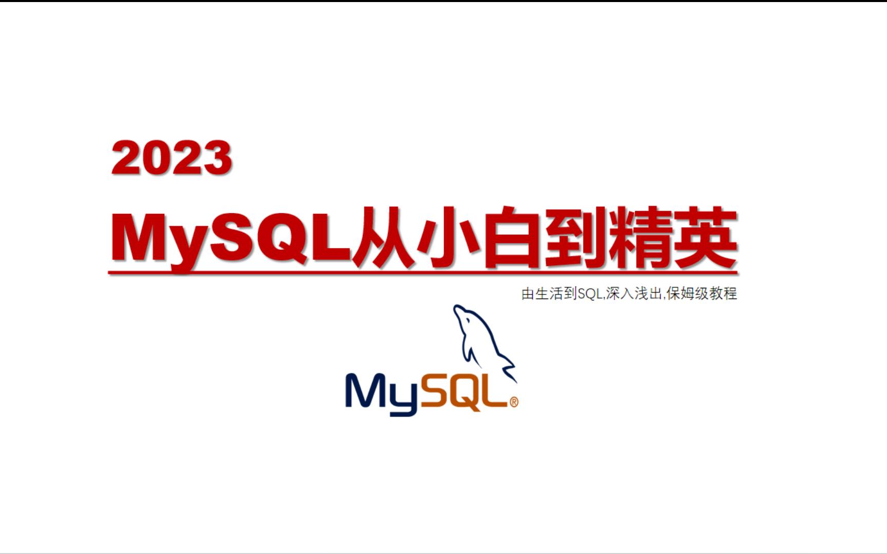 MySQL数据库-查询语句_普通_12_01