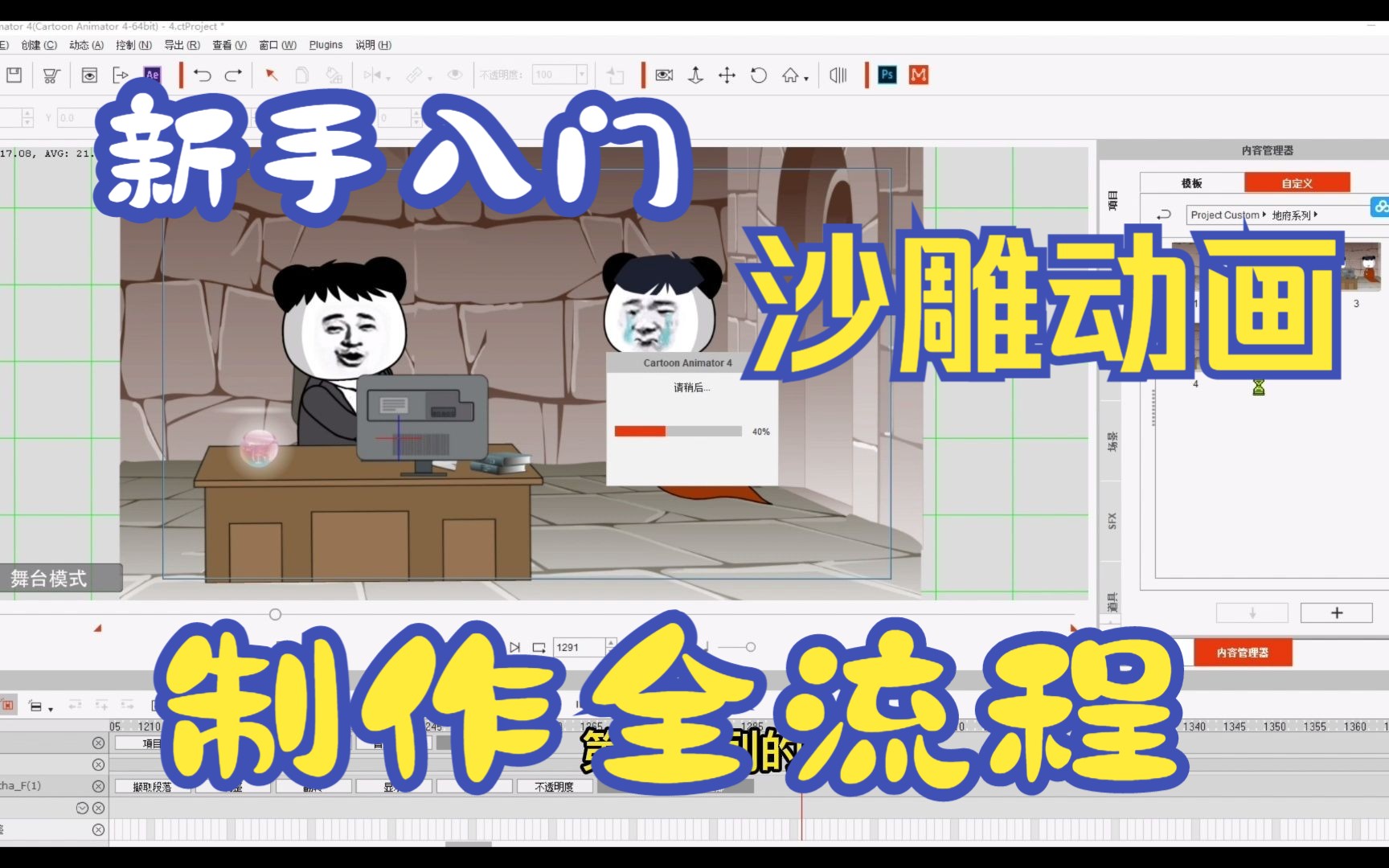 沙雕动画完整制作教程(11),新手必看。cta沙雕动画教学,轻松做动画。...