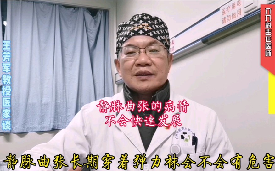 静脉曲张长期穿着弹力袜会不会有危害?